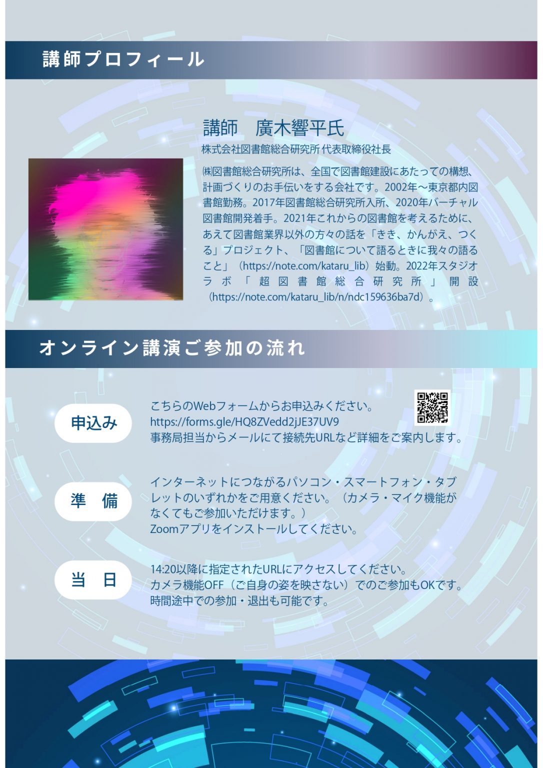 「メタバース（仮想空間）で図書館は何ができるか～あるいはVR図書館製作奮闘記～」をテーマにオンライン講演会を開催します。 | 国立大学法人群馬大学